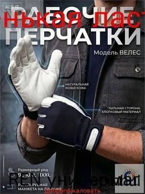 Перчатки рабочие защитные из козьей кожи на резинке Veles размер 9