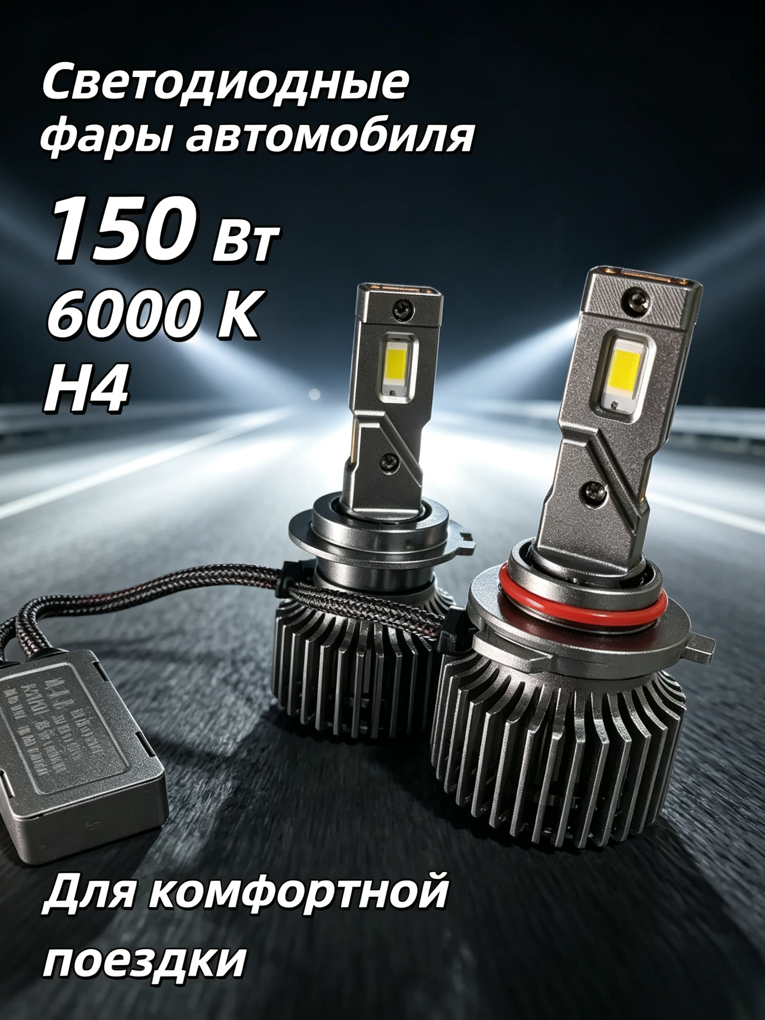 Светодиодные лампы H4 6000K очень яркие, 2 шт. Комплект для ближнего и дальнего света, белый свет, 6000K