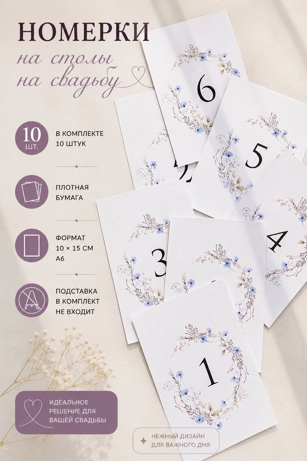 INSPIRE market Банкетная карточка, 10 шт