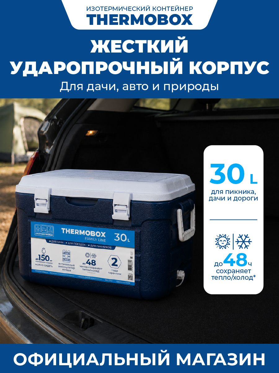 Термоконтейнер Camping World семейный 30 л