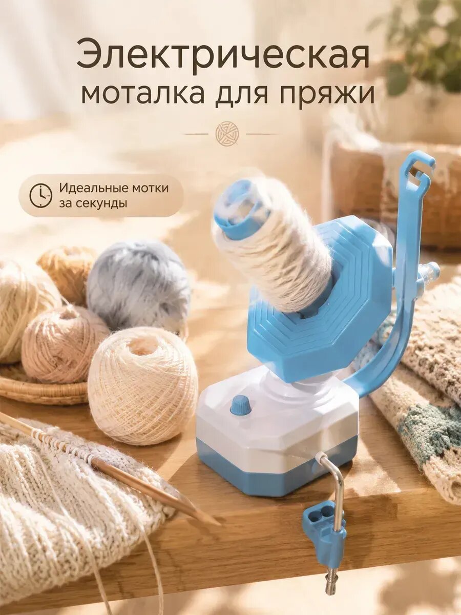Втоматический спиннер для пряжи с USB-разъемом и нескользящи