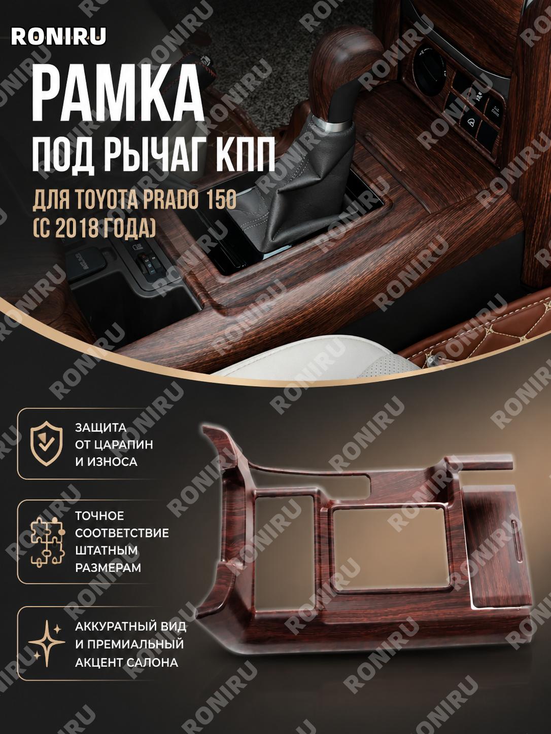 Рамка КПП с текстурой дерева, вставка для панели переключателя передач, ABS, элемент салонного оформления авто