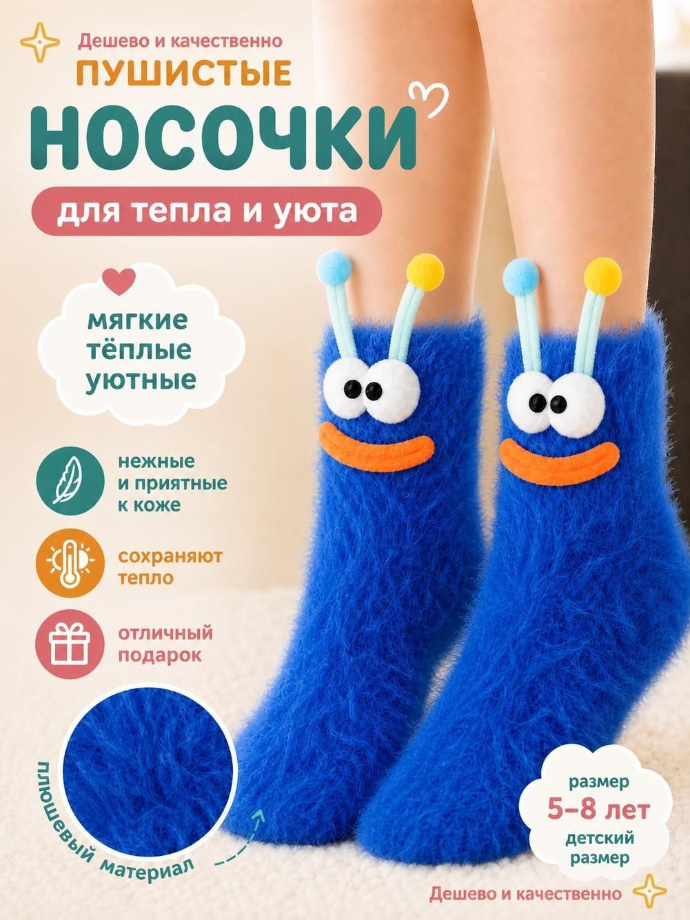 Носки