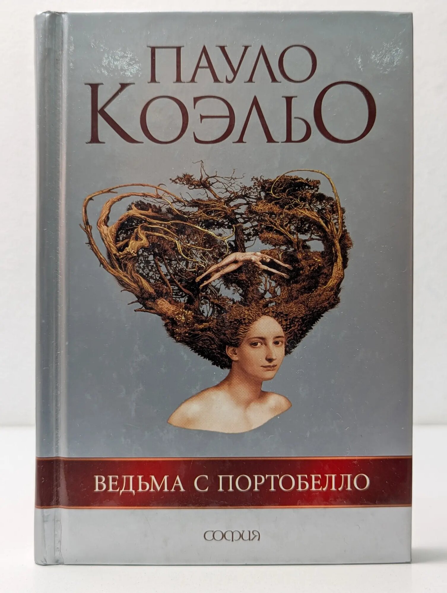 Ведьма с Портобелло Коэльо Пауло 2007