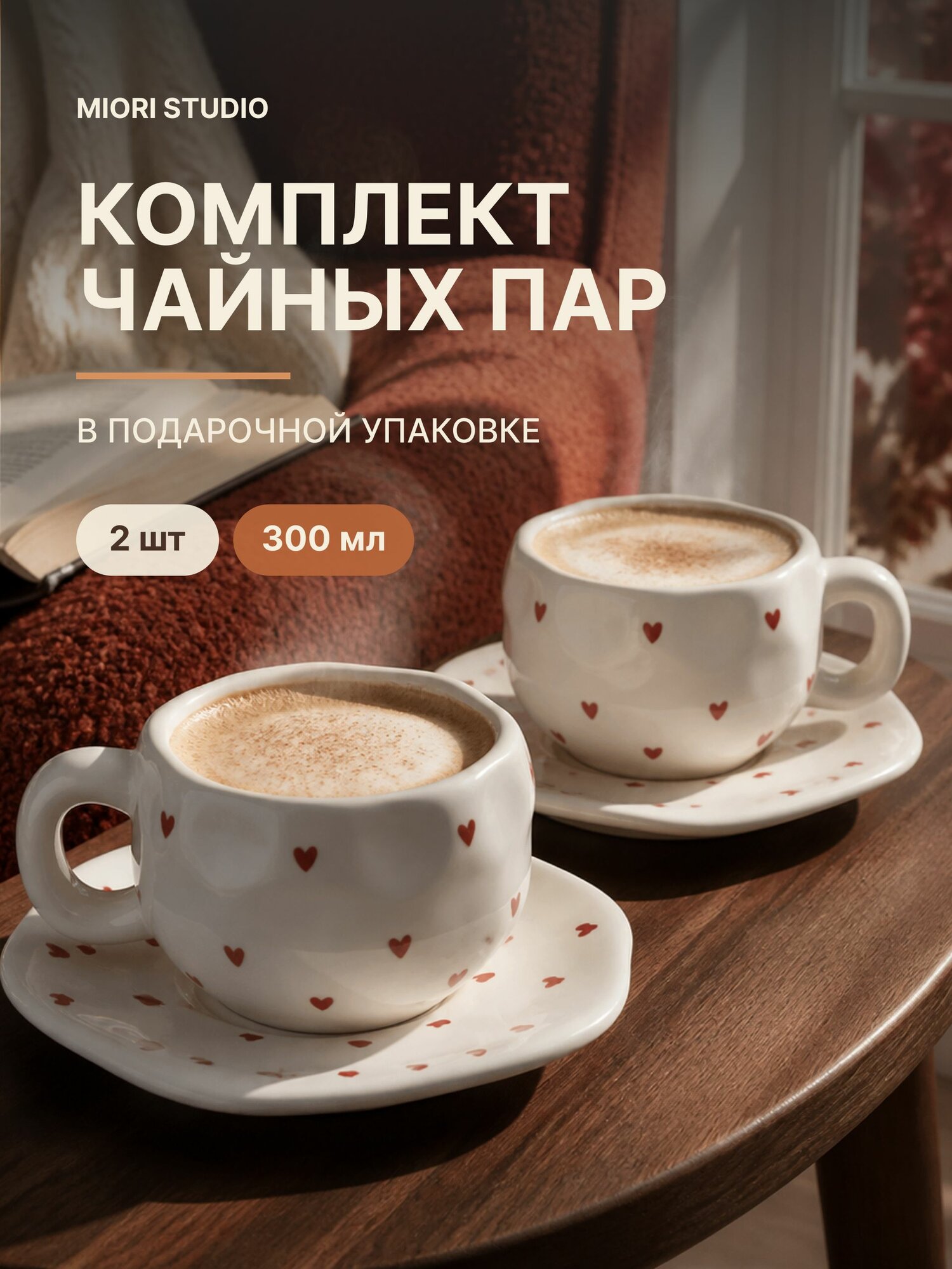 Чайная пара, чайный набор, кружка для чая, с блюдцем, набор кружек 2 шт