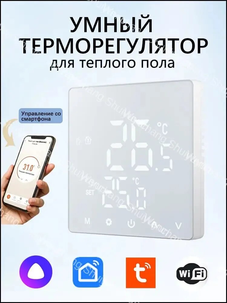 TOUCHMI Терморегулятор, термостат до 3500Вт Для теплого пола, белый матовый