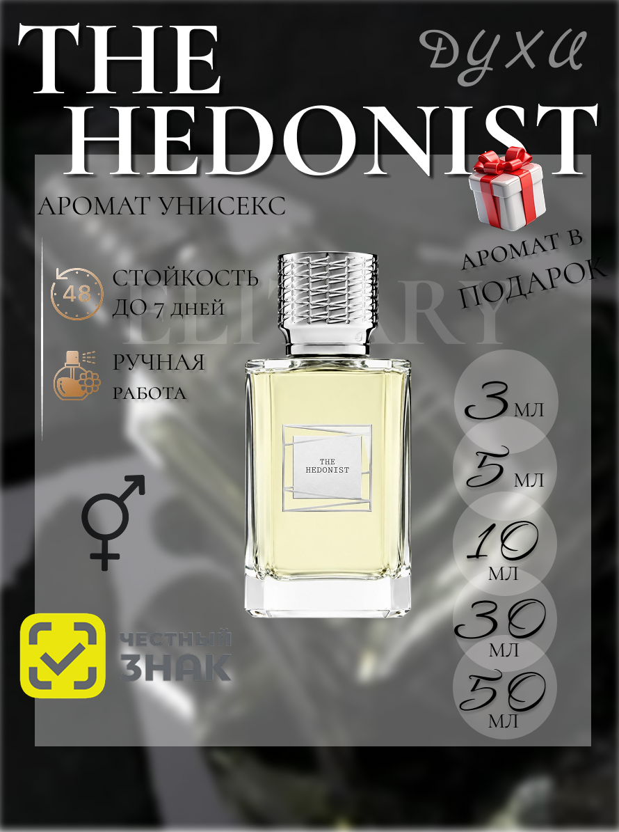 Гедонист духи / The Hedonist духи 10 мл