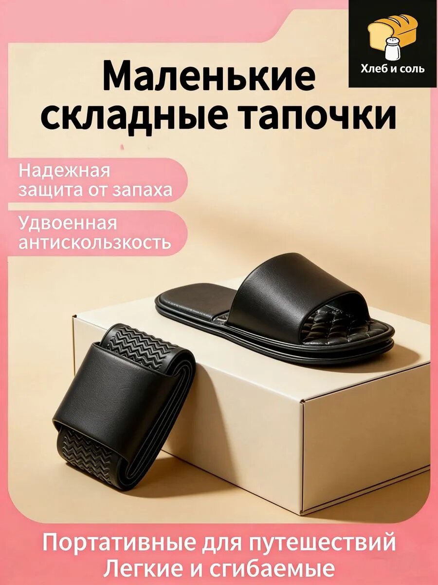 Шлёпанцы