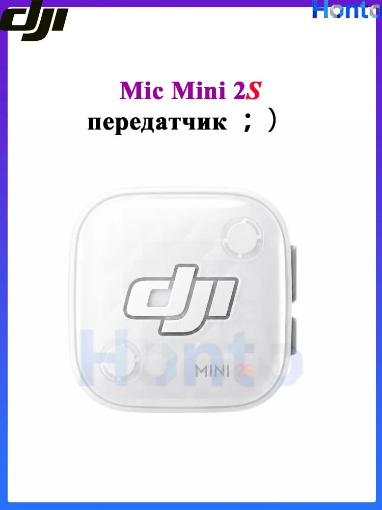DJI Микрофон универсальный DJI Mic Mini 2S Передатчик, белый, фиолетовый