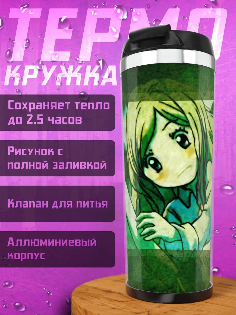 Термокружка Медовый клевер