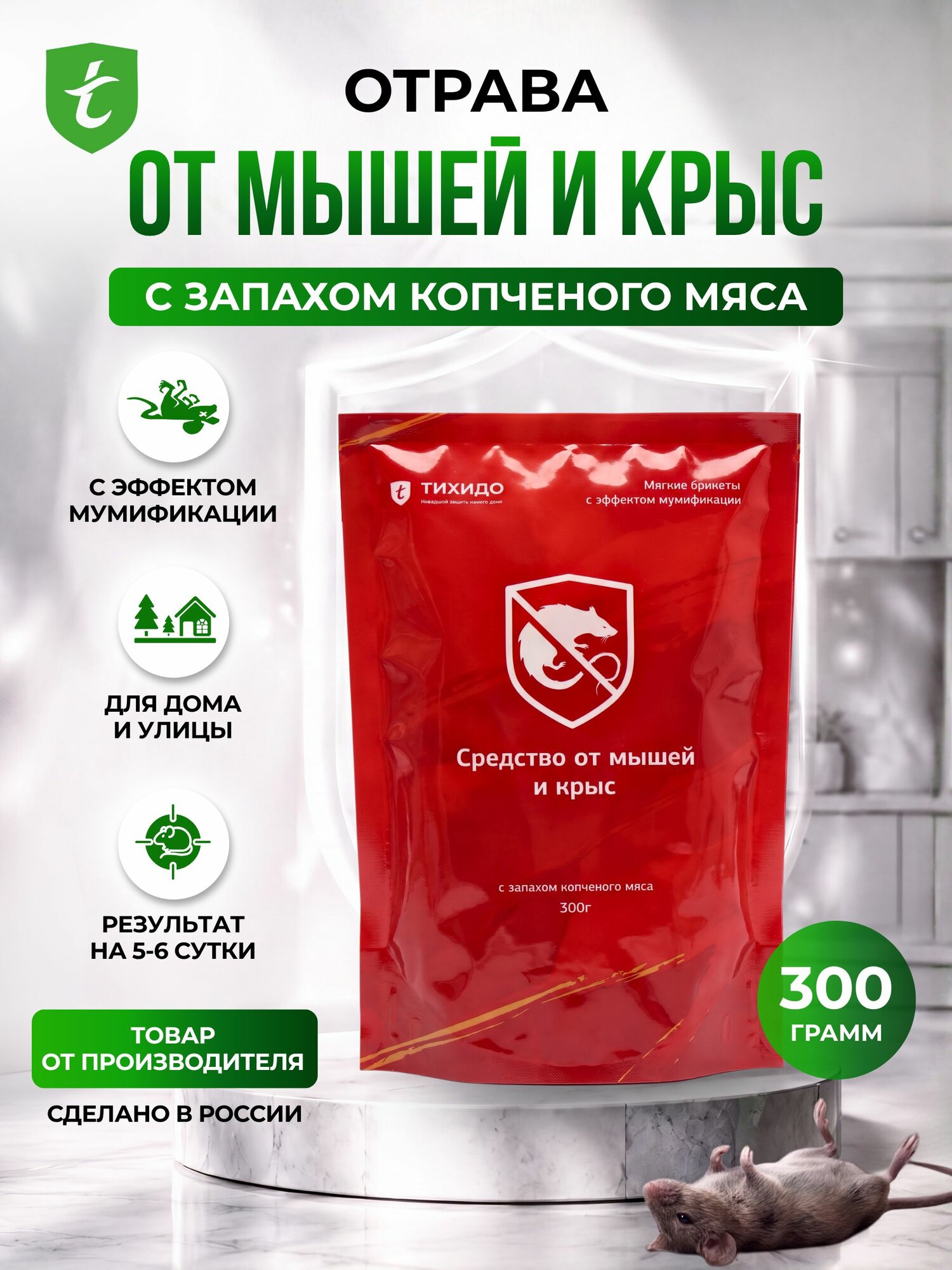 Отрава для крыс и мышей средство от грызунов тесто-брикет с запахом копченого мяса Средство родентицидное трикота