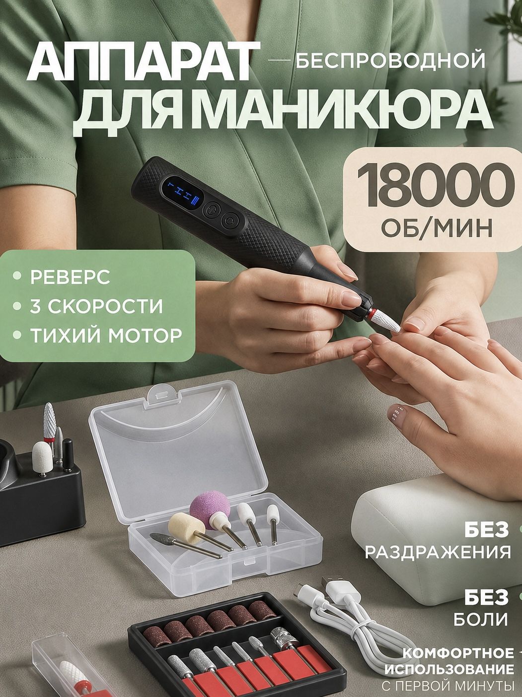 Аппарат для маникюра и педикюра беспроводной портативный