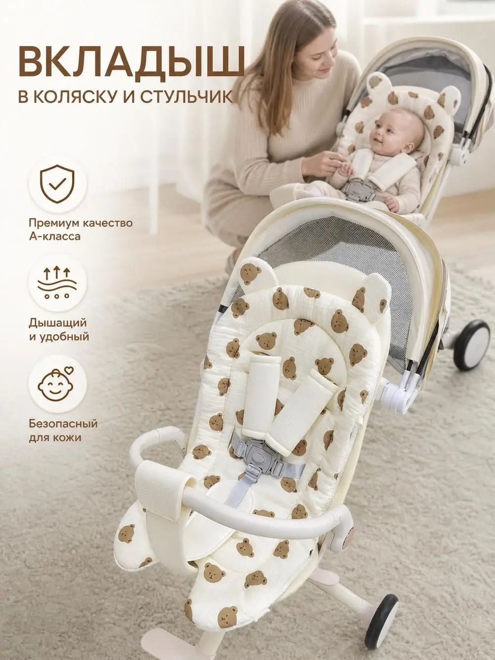 Сиденье для детской коляски