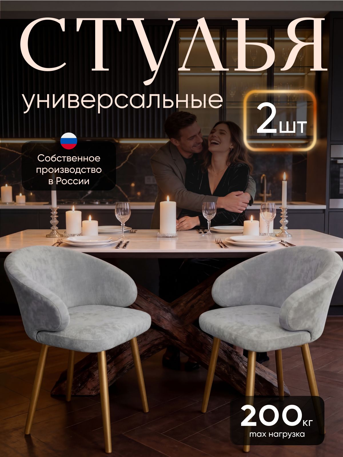 Комплект стульев 2 шт Дея со спинкой мягкий велюр