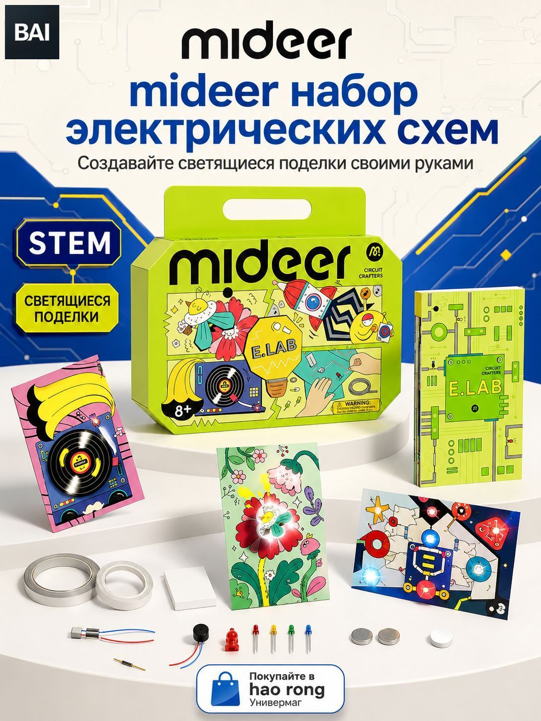 Mideer набор электрических схем Детские игрушки ручной работы