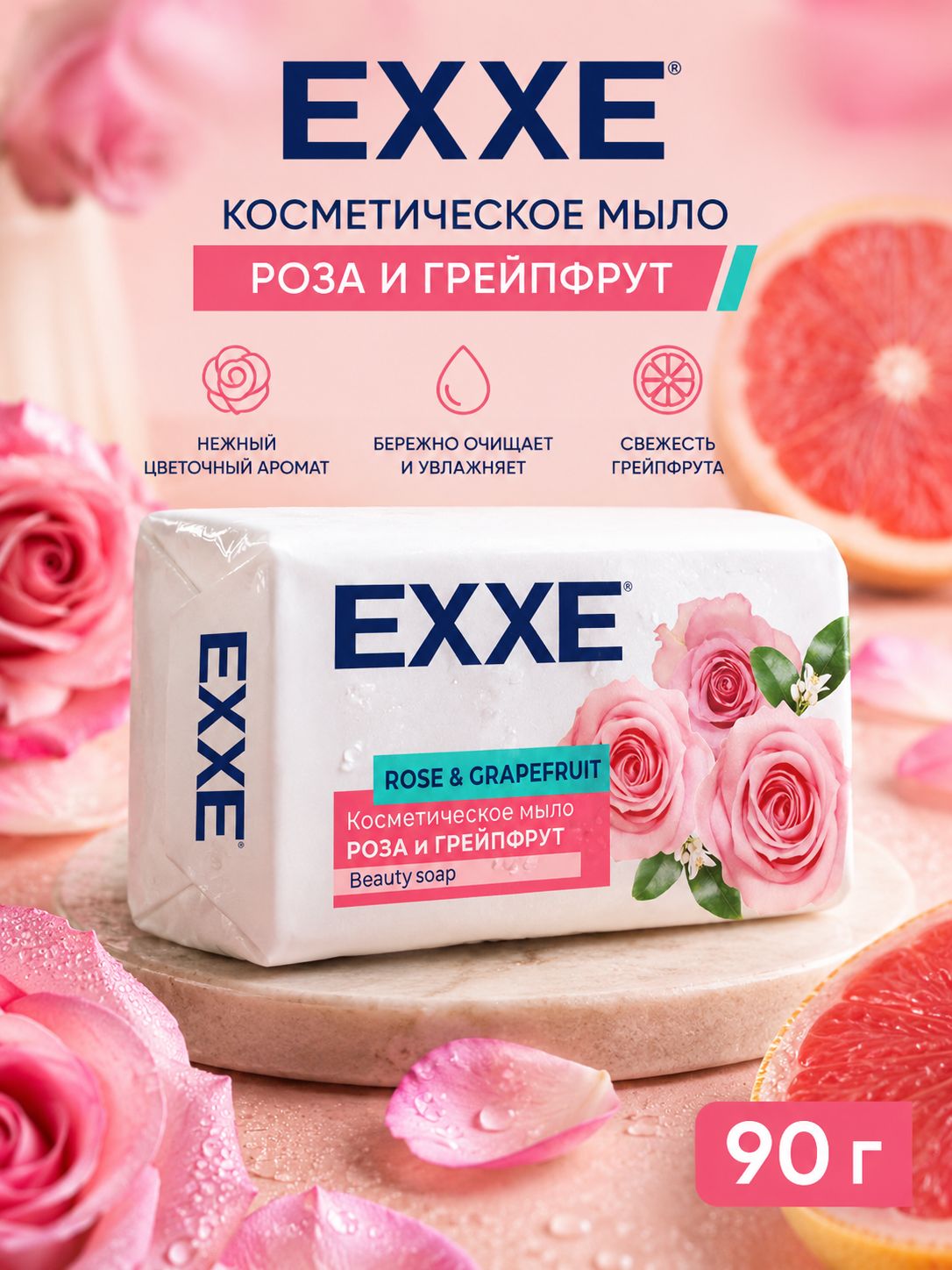 EXXE Мыло твердое косметическое ароматизированное "Роза и грейпфрут" 90г
