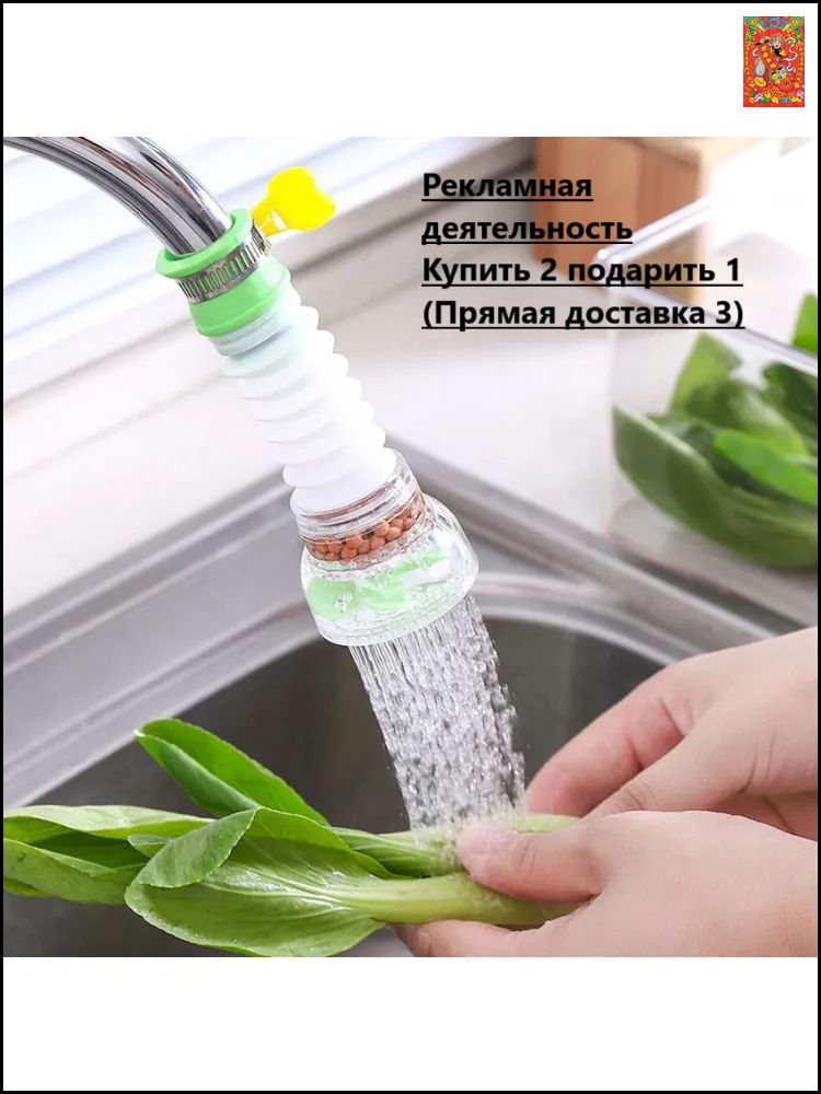 Фильтр для крана