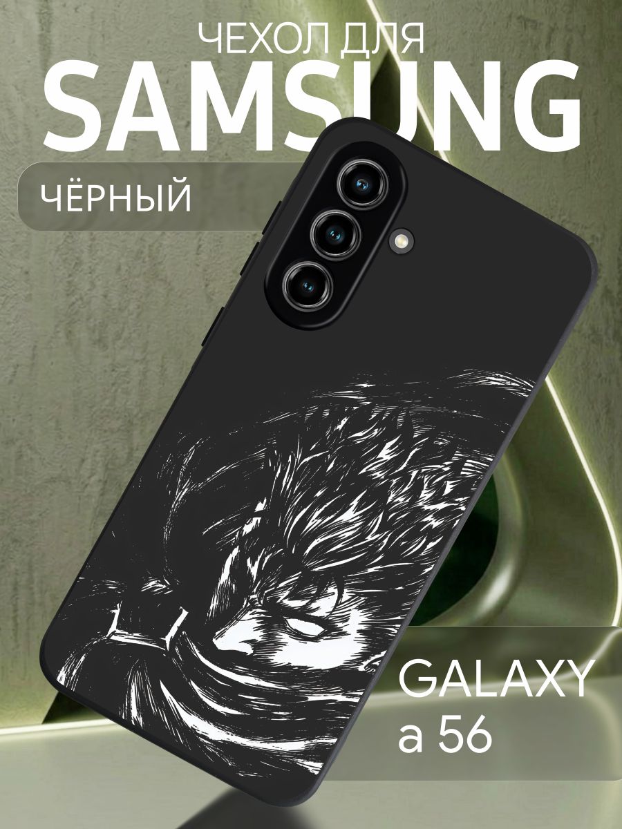 Чехол на Samsung Galaxy A56 Гатс - Берсерк