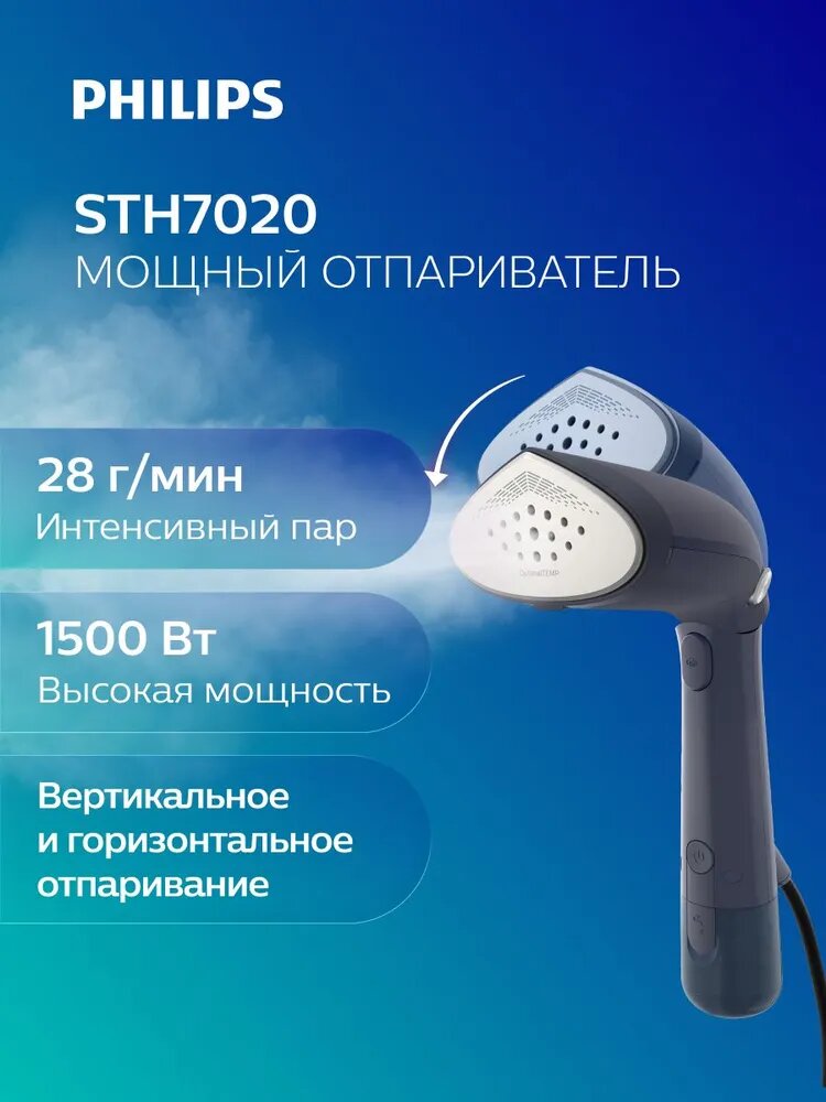 Philips 7000 Series STH7020/20 Ручной отпариватель, 1500 Вт, темно-синий