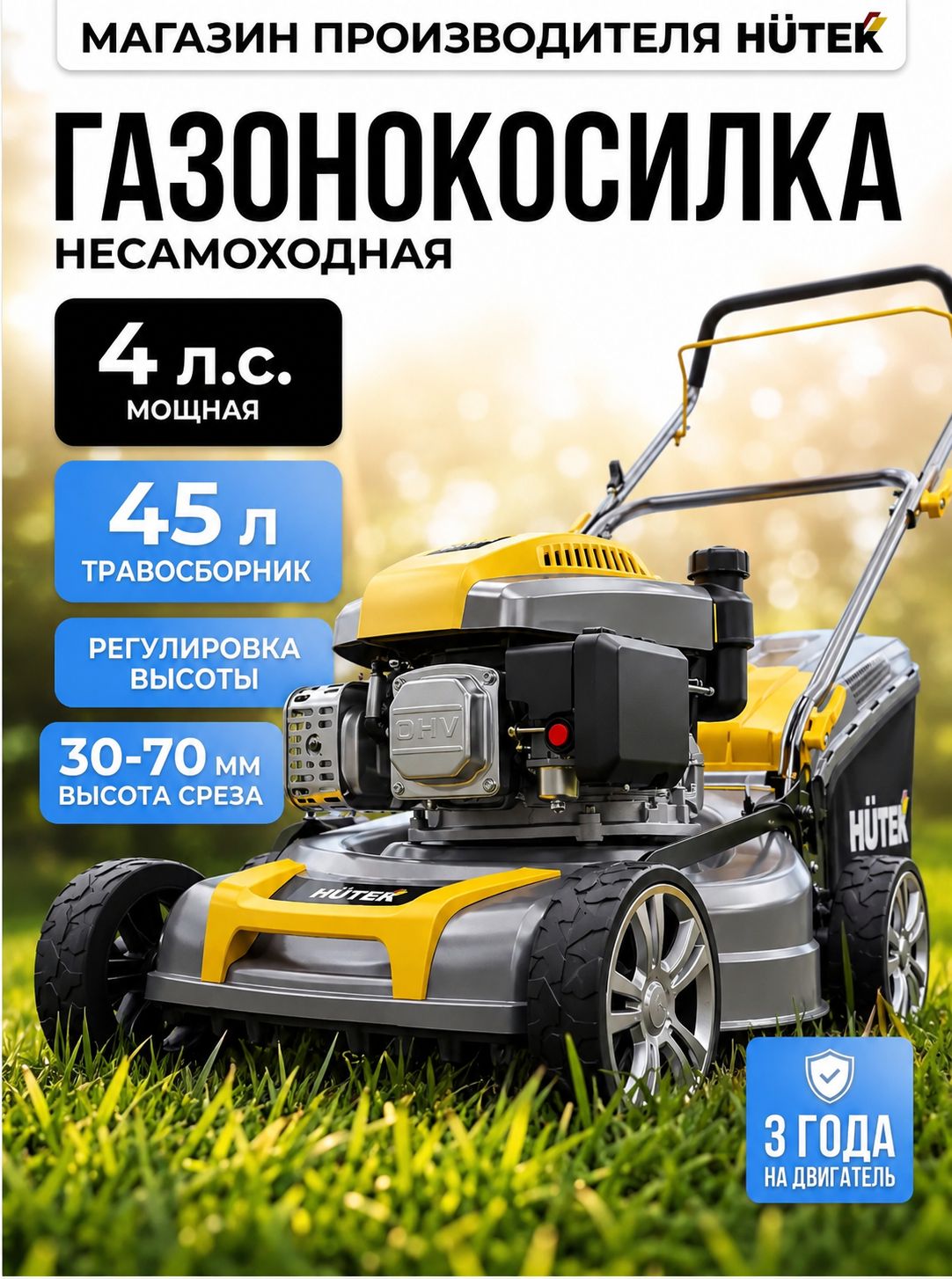 Газонокосилка бензиновая несамоходная Huter 4 л. с, 42 см, 4-тактная, GLM-420LT Grey
