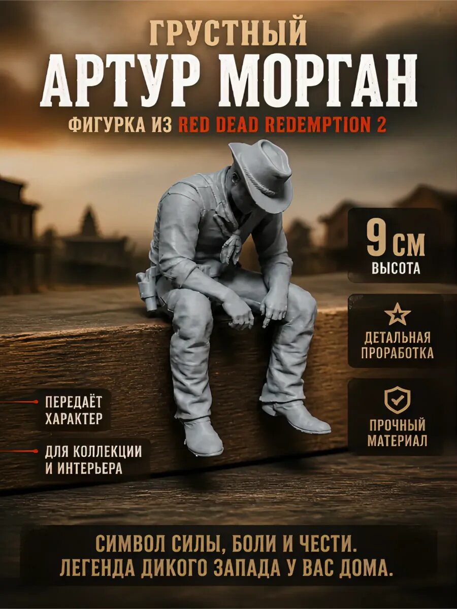 Фигурка Грустного Артура Моргана из RDR2: атмосферный декор и желанный экземпляр для коллекции фанатов