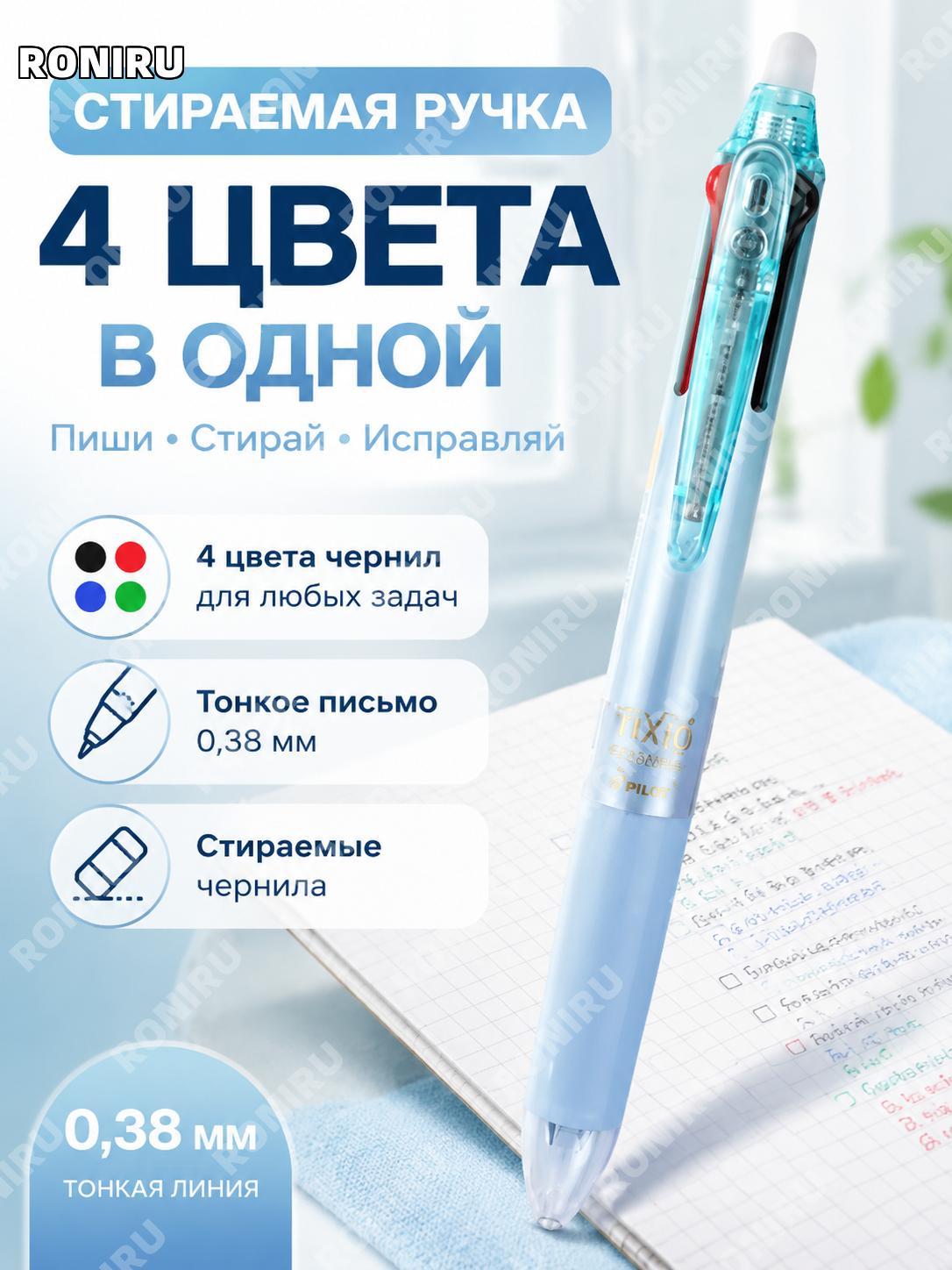 Ручка стираемая PILOT LKFB-80EF 4 цвета градиент синий 0.5/0.38 мм для школы и заметок и работы дома и офиса каждый