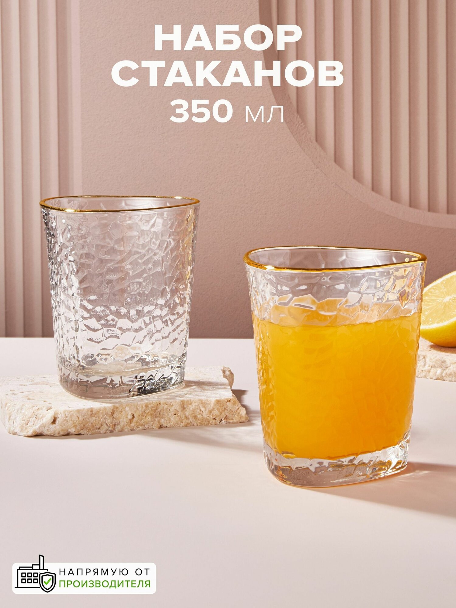 Стакан GOOD SALE Набор стаканов 350 мл