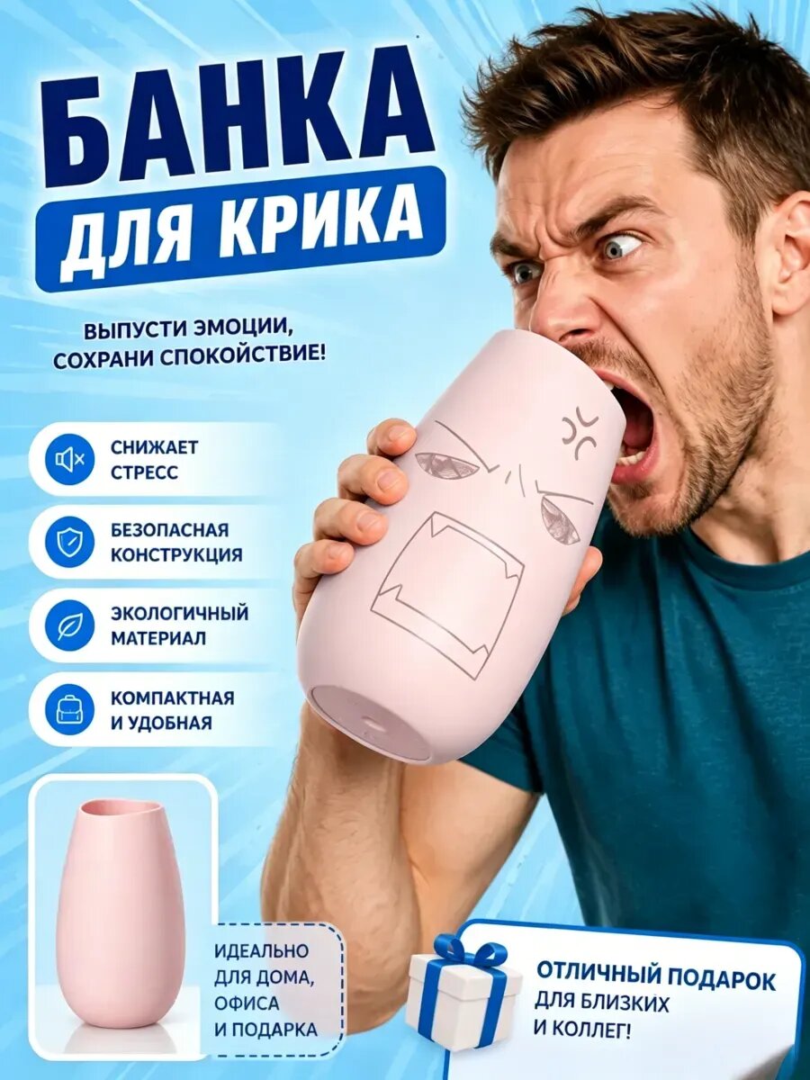 Банка для крика
