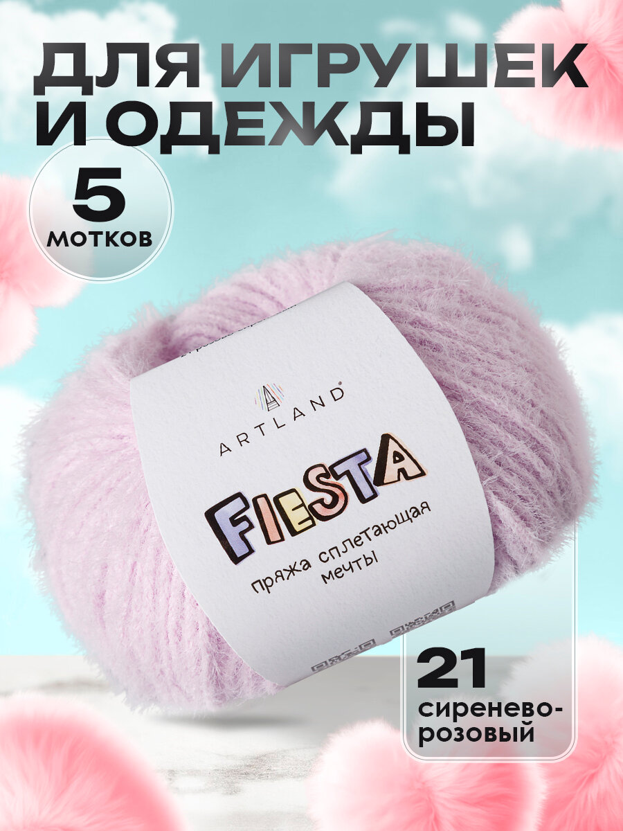 Пряжа для вязания игрушек Fiesta 5 мотков, цвет 21 розово-сиреневый / Пряжа для игрушек Фиеста 5 мотков