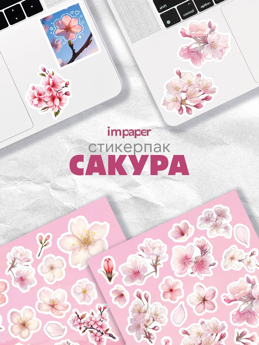 Стикерпак, наклейки Сакура sakura, 4 листа А5, самоклеящиеся