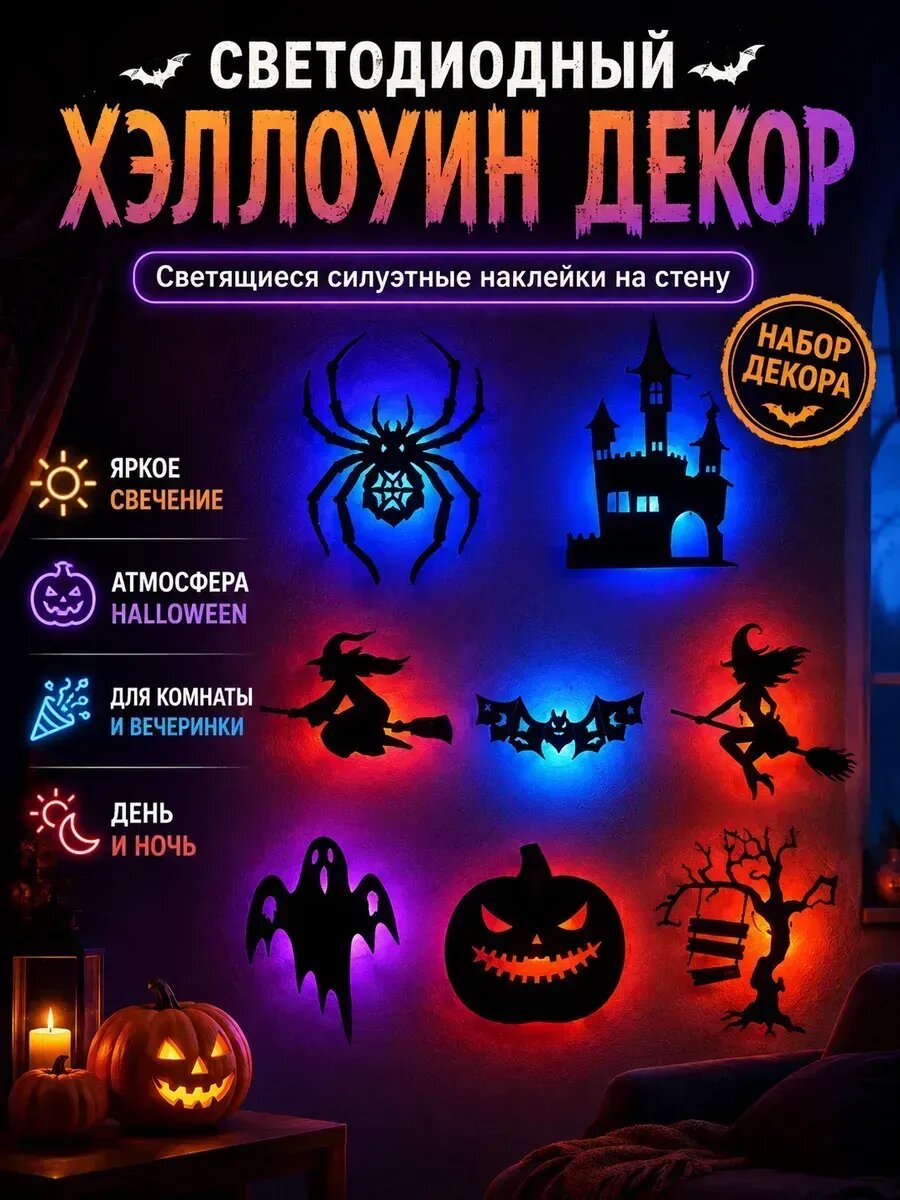 Halloween LED светильник на стену декор Хэллоуин подсветка