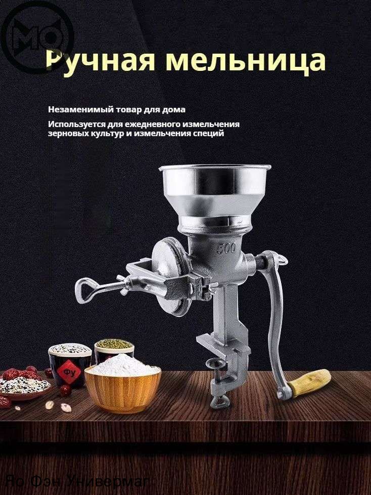 Ручная мини-мельница для зерна и орехов 300 МЛ