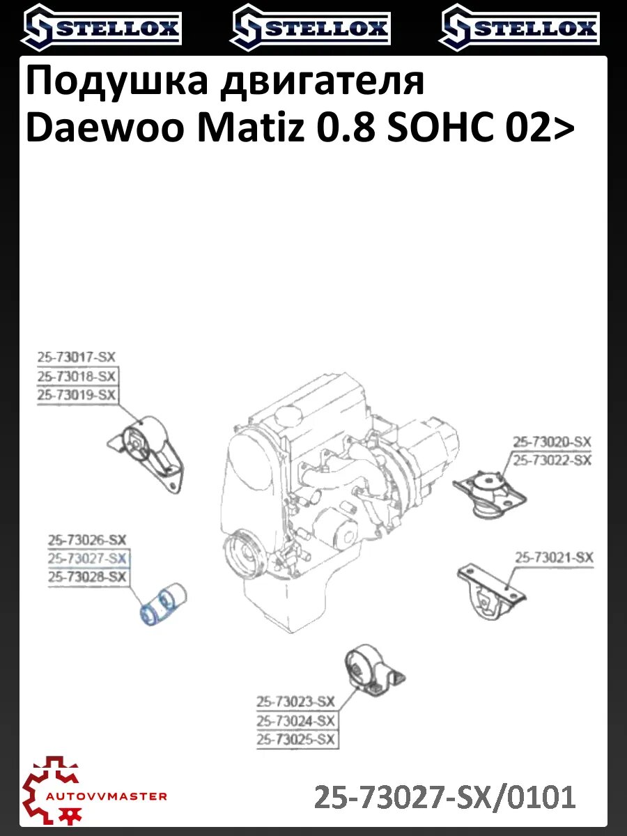 Подушка двигателя Daewoo Matiz 0.8 SOHC 02>