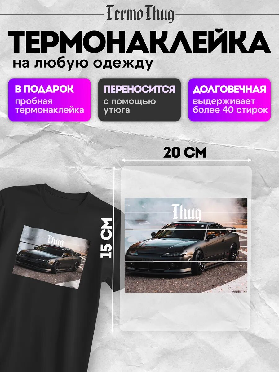 Термонаклейка на одежду drift drive термотрансфер