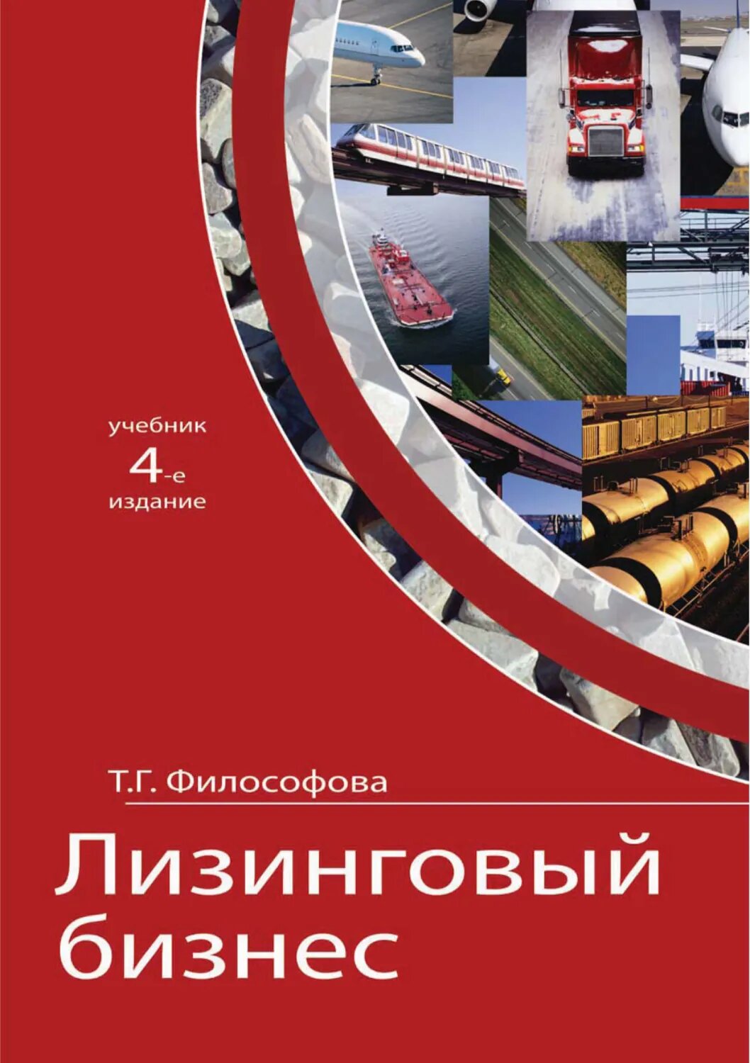 Лизинговый бизнес [Цифровая книга]