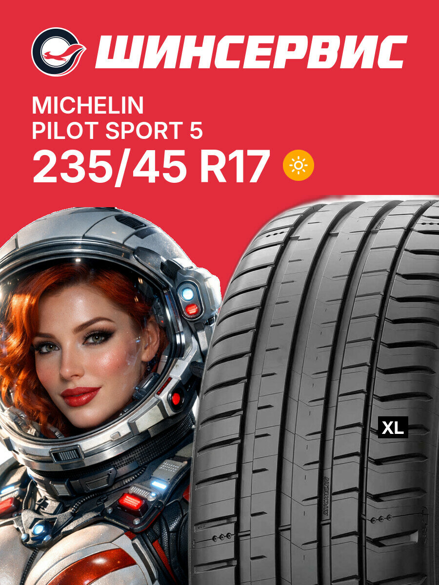 Летняя шина Michelin Pilot Sport 5 235/45 R17 97 Y, летняя автомобильная резина