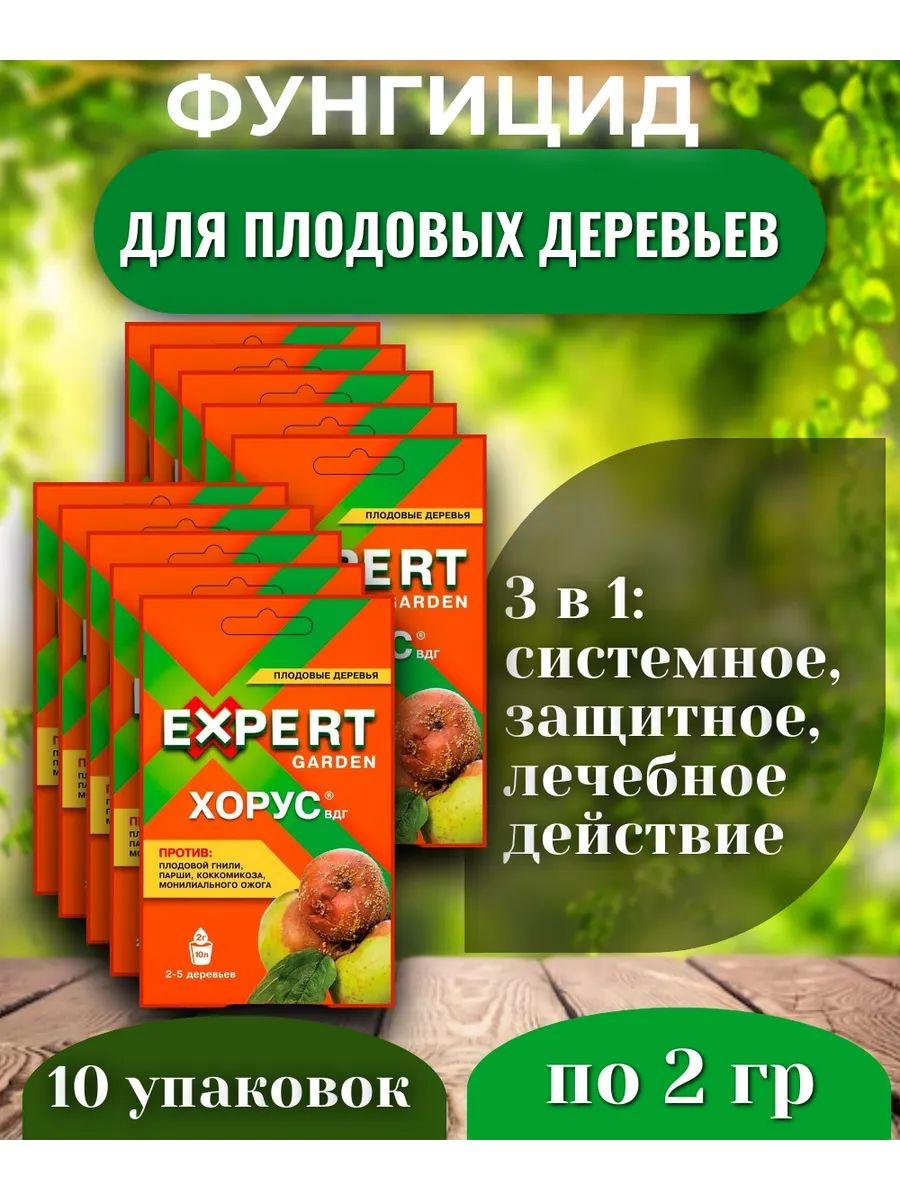 Хорус, 2г Expert Gargen/ 10 упаковок