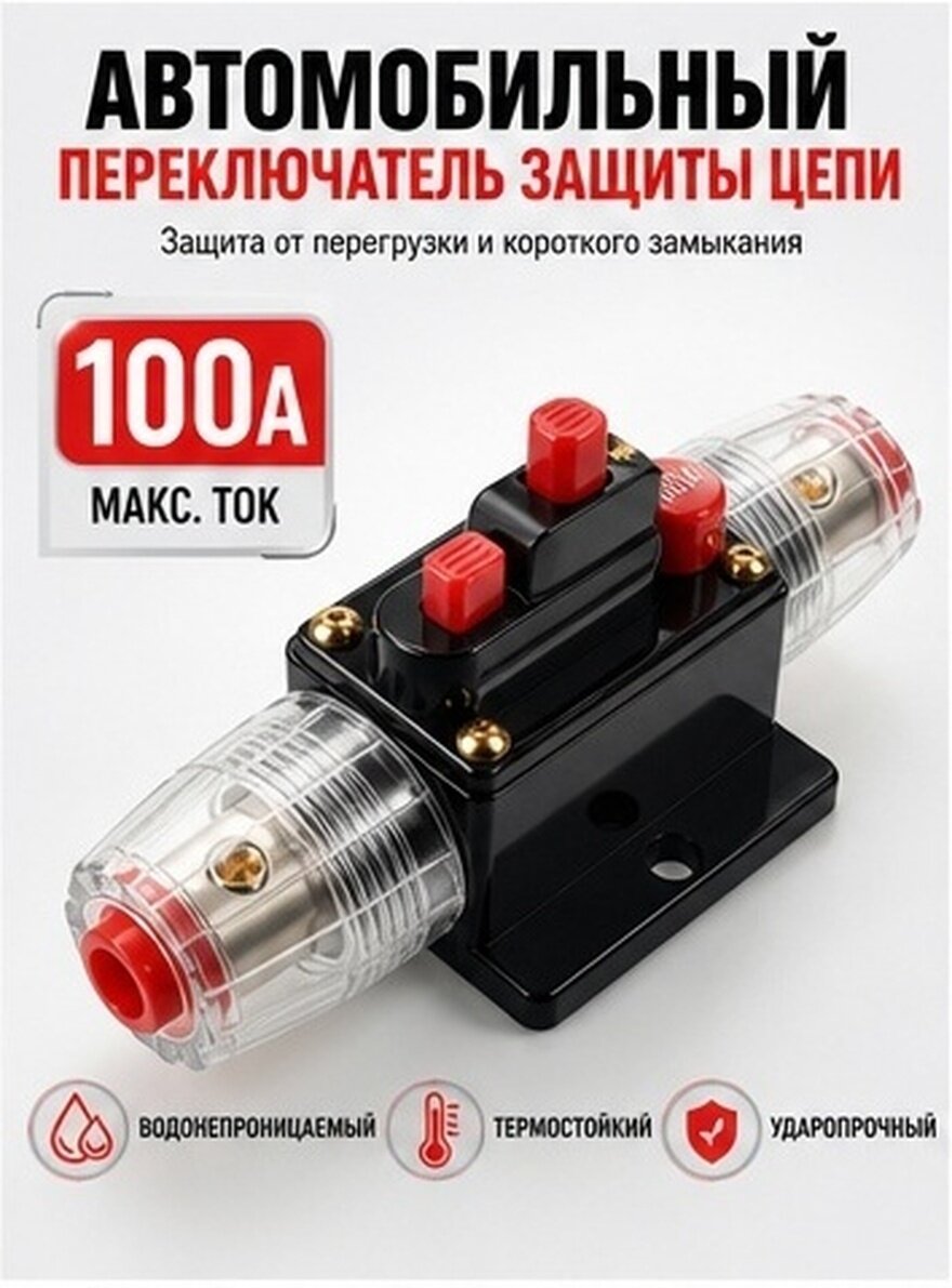 WINOMO Держатель Предохранителя 100A С Автоматической Защитой И Перезагрузкой Для Авто Фургона Многоцветный