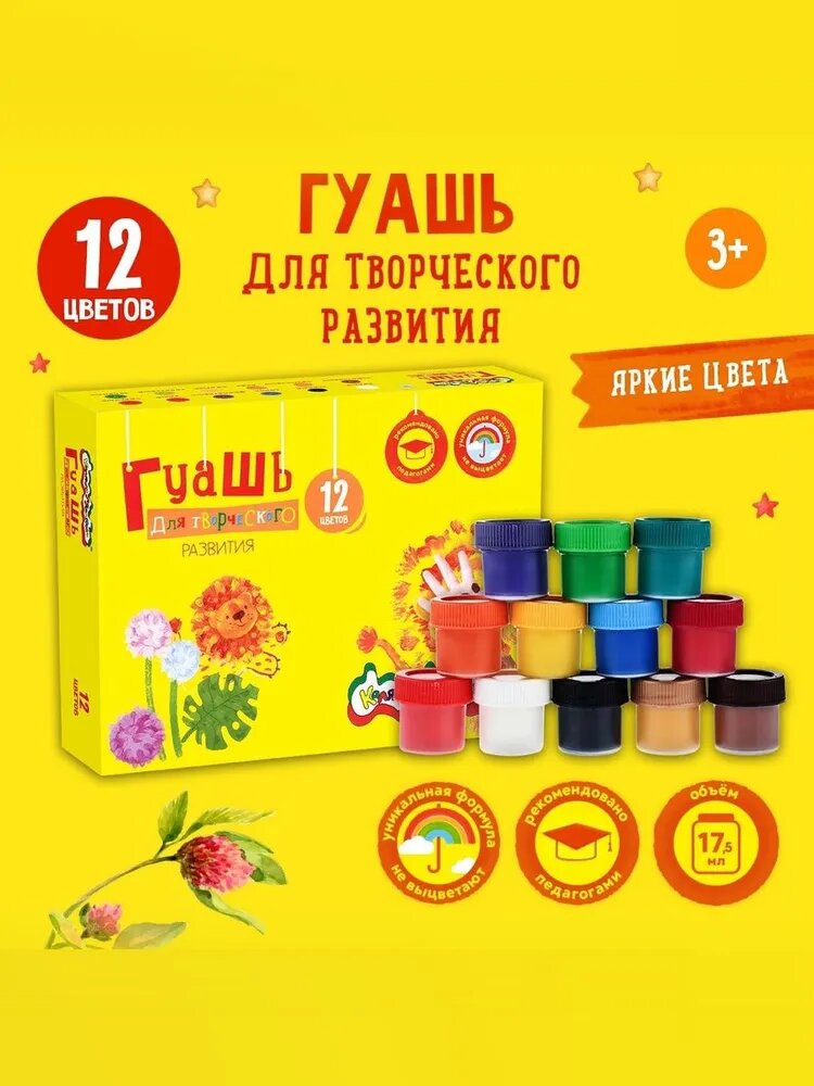 Гуашь детская краски для рисования, для творчества Каляка-Маляка, набор 12 цветов х 17,5 мл