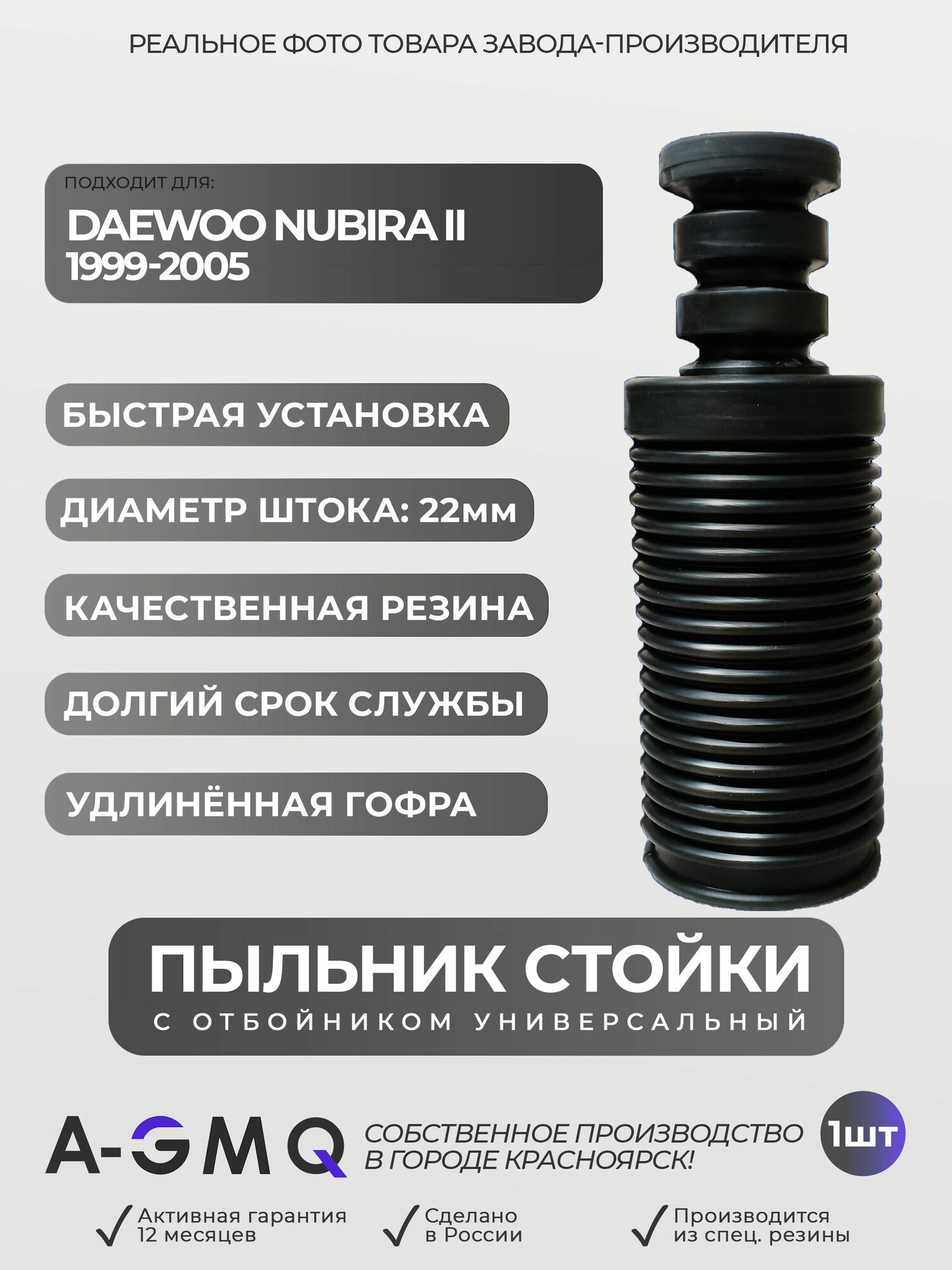 Пыльник передней стойки для DAEWOO NUBIRA II 1999-2005; Пыльник отбойник переднего амортизатора Дэу Нубира; d-22мм, резина, 1шт короткий