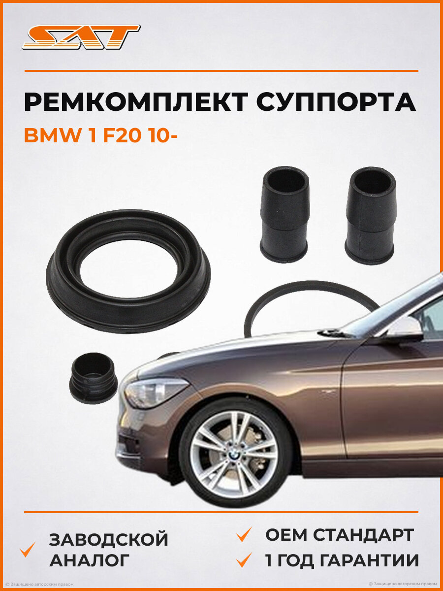 Ремкомплект суппорта передний SAT ST-63-0231 BMW БМВ OEM 34116850646