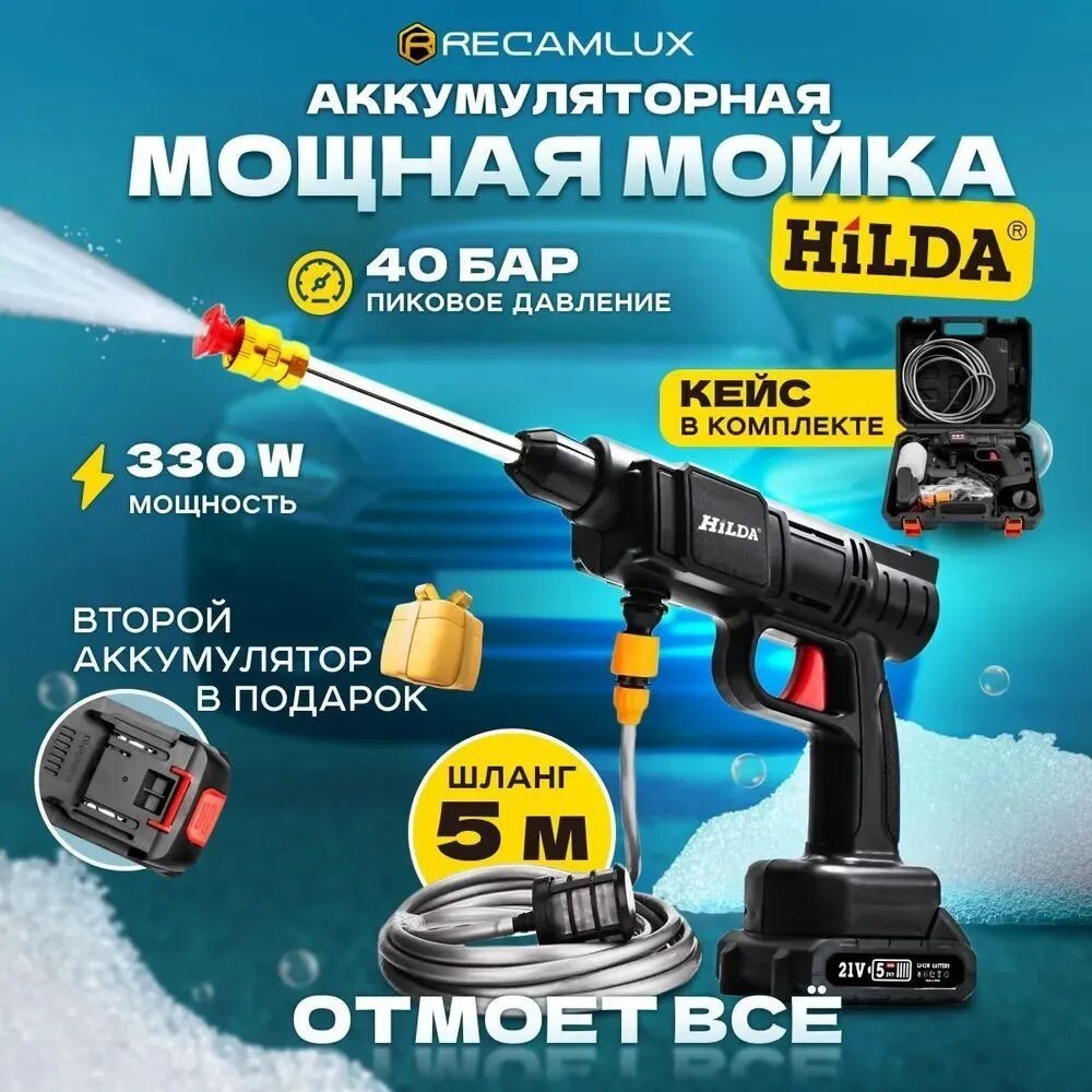 Аккумуляторная минимойка высокого давления портативная