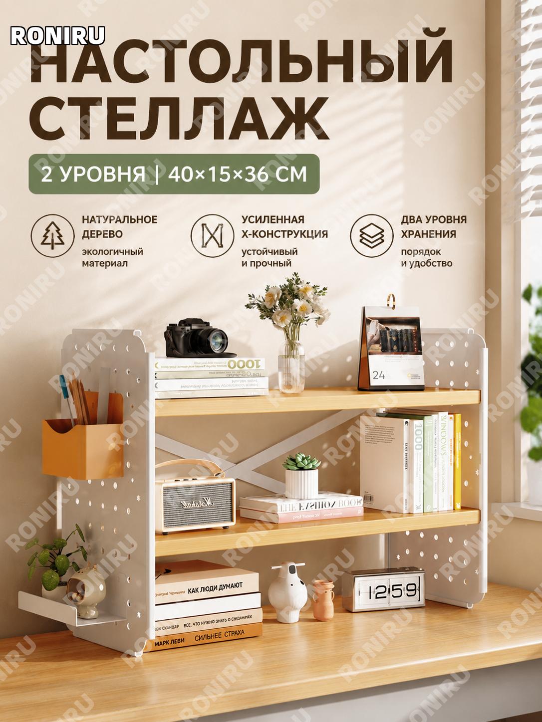 Полка-органайзер двухуровневая 40×15×36 см с X-элементом, металлическая, цвет натуральный и белый для книг и дома