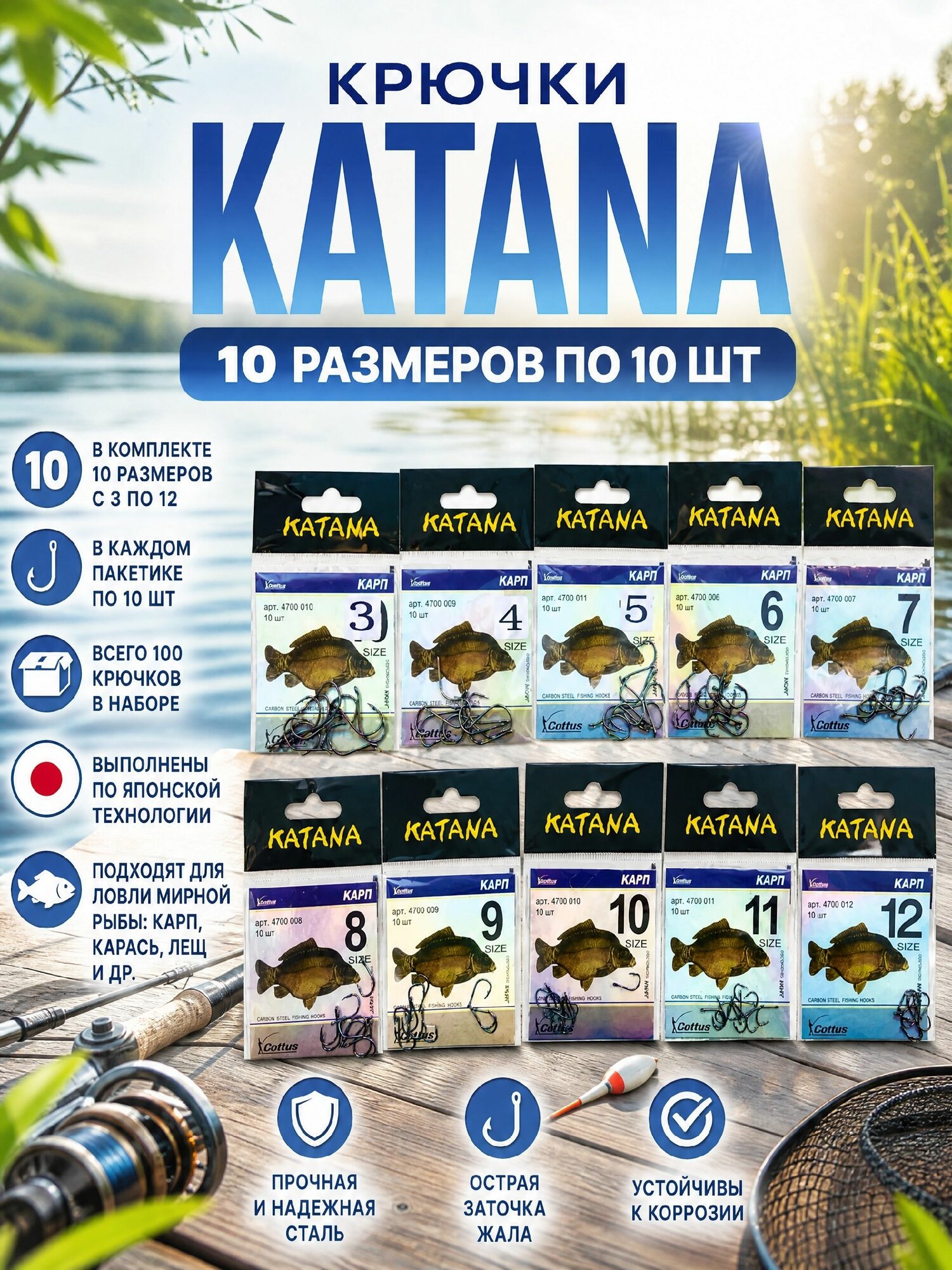 Крючки рыболовные KATANA 100шт 10 размеров / набор рыболовных крючков с 3 по 12 размер