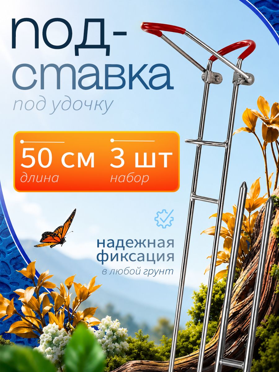 Подставка для удочки фидерная донная стойка 3 шт