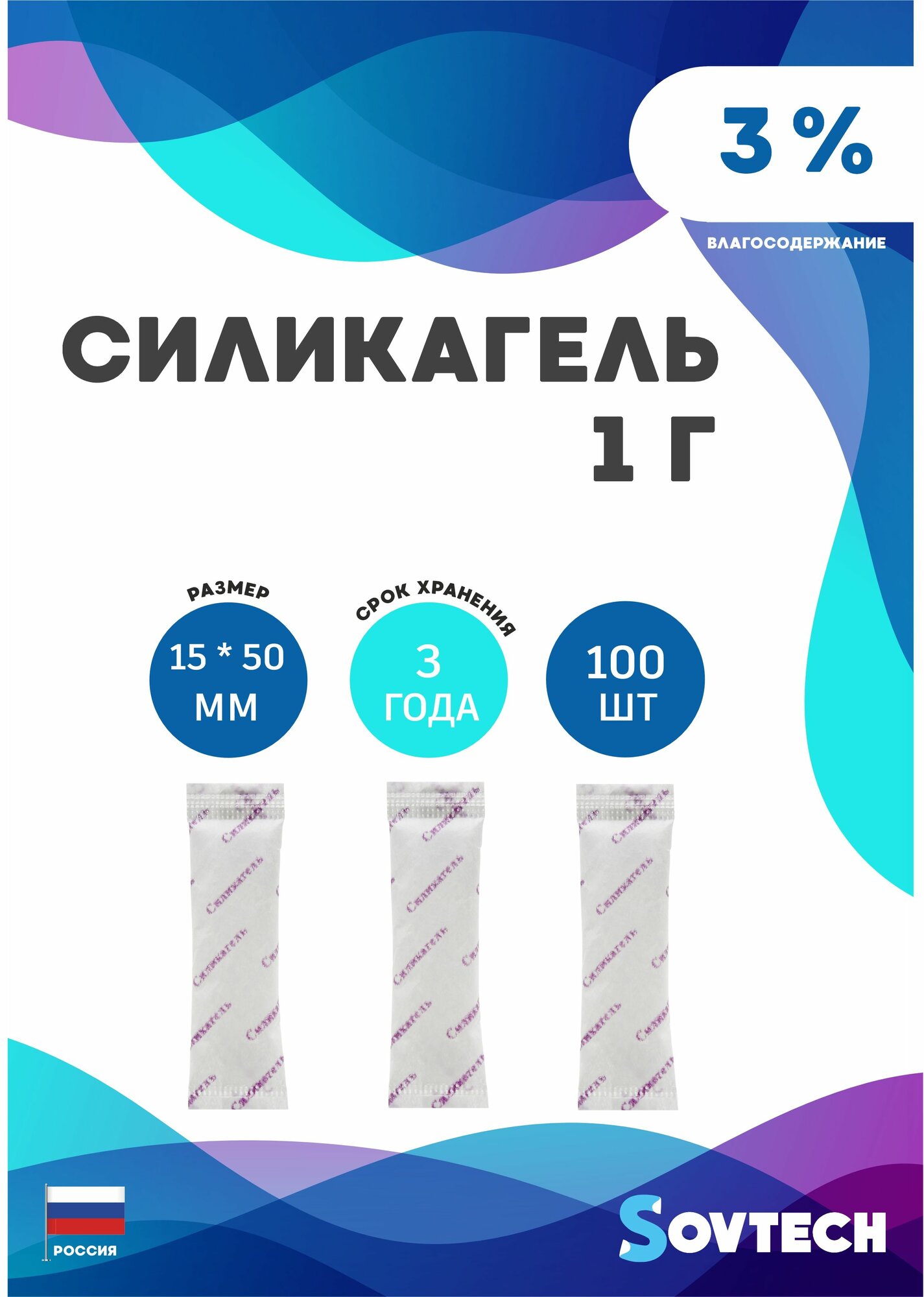 Силикагель в пакетиках, поглотитель влаги 100 гр