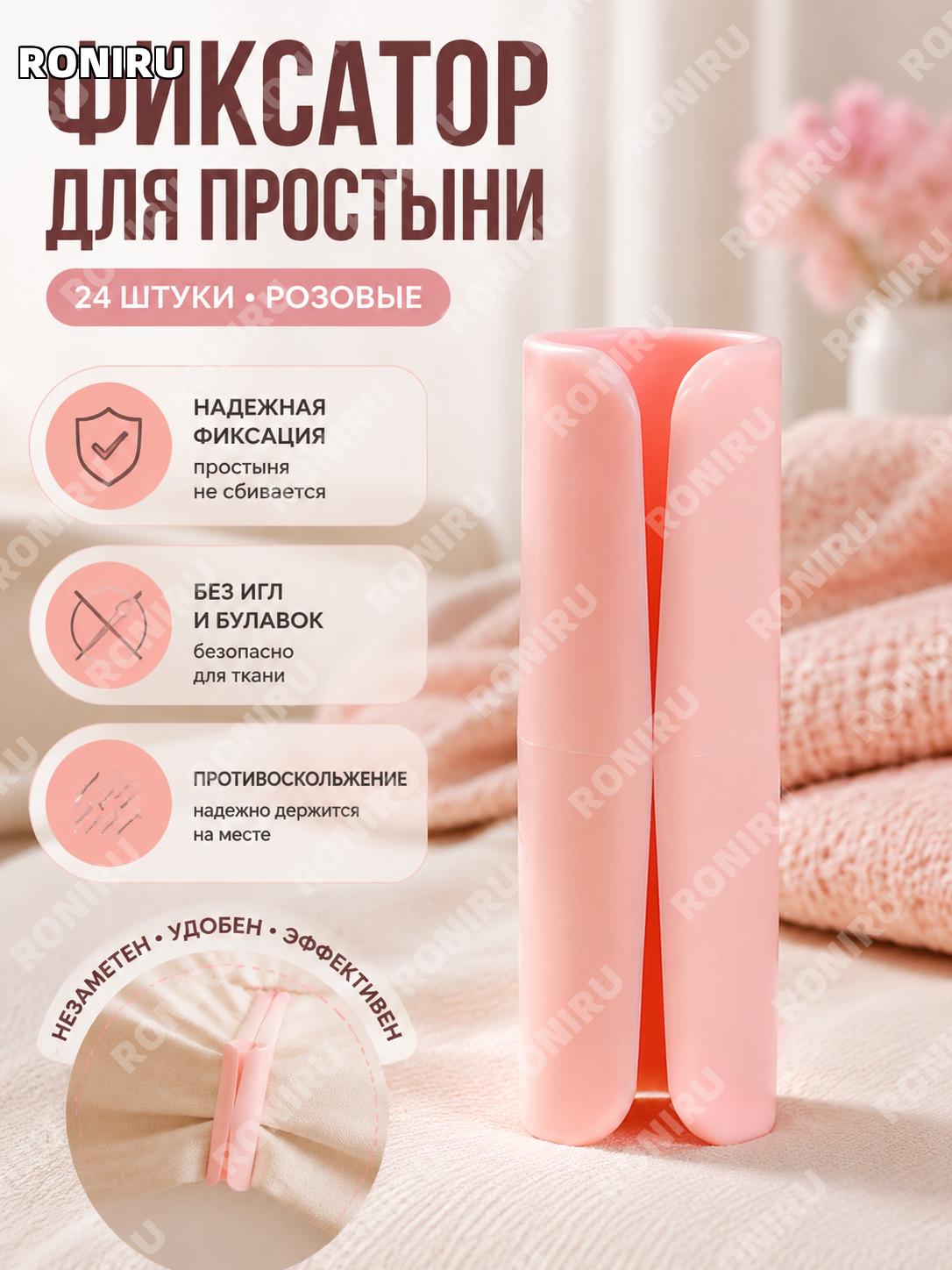 Фиксаторы для простыни 24 шт розовые, держатели для одеяла без игл, зажимы для постельного белья ABS для дома, быт