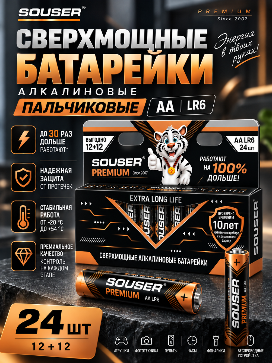 Батарейки пальчиковые АА алкалиновые Souser, набор 24 шт, LR6 1.5V для игрушек, пультов, фонариков, часов, весов