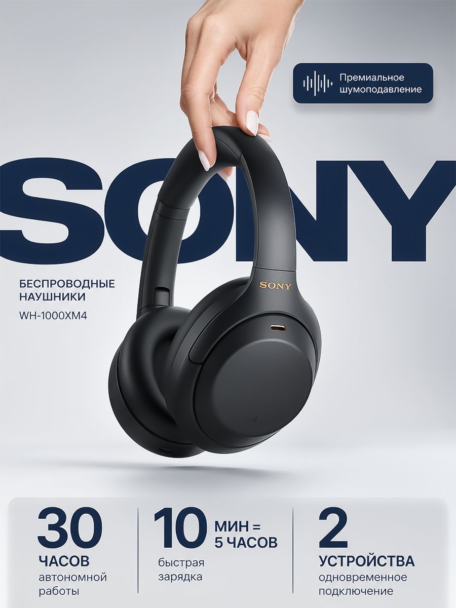 Беспроводные наушники для телефона большие Sоn у 1000-Х М блютуз с шумоподавлением