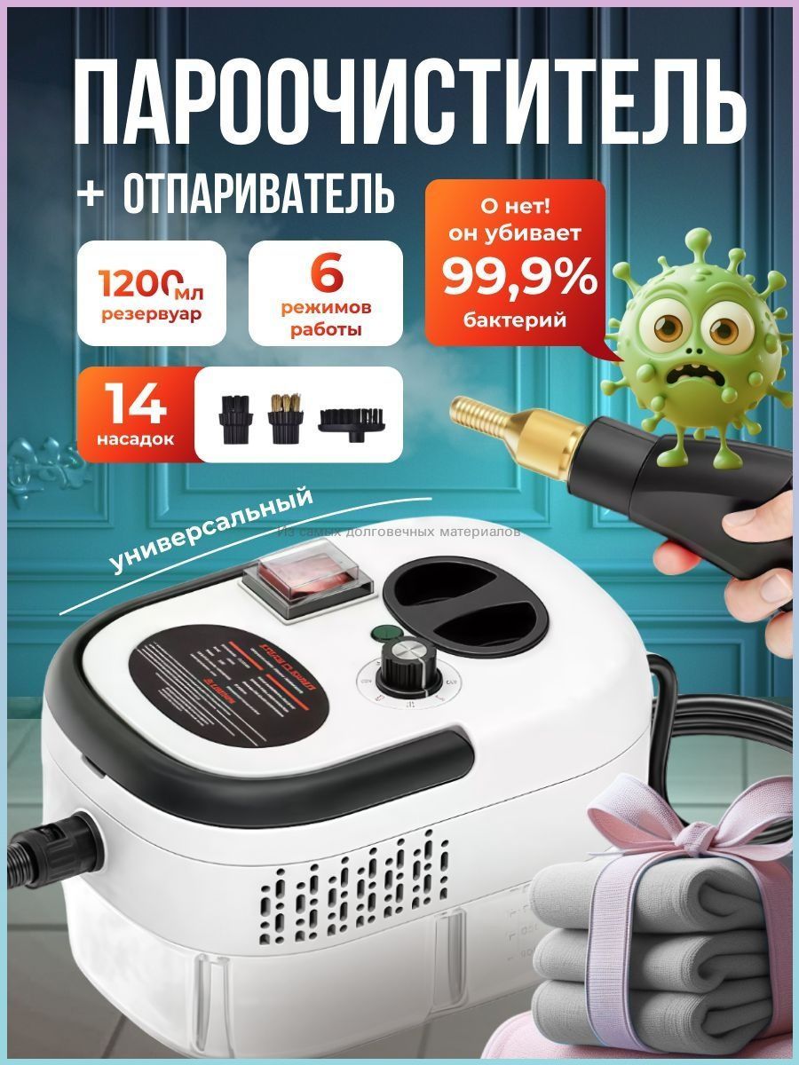 Пароочиститель mzm-20260328151930331 2500 Вт, насадки - 14 шт